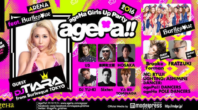 【ageHa:4/1 金曜日】agePa!! 2016 feat. Burlesque TOKYO Official media by modelpress★新木場アゲハ★ - イベントサーチ