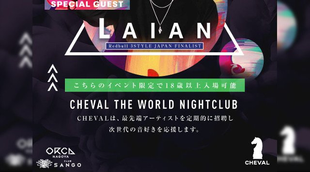 【CHEVAL大阪】今夜はSPゲストに名古屋が誇る最強DJ兄弟の弟【DJ LAIAN】が登場★大阪・心斎橋の人気クラブ“CHEVAL - シュバル”★クーポン利用でお得に参加可能★ - イベントサーチ