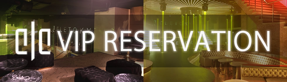 VIP PLAN - ELE TOKYO エル東京 - 東京/六本木/エンターテイメント - イベントサーチ